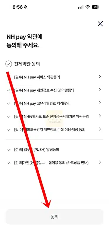 농협 NH Pay 앱 설치 및 가입 방법, 기능 간단히 정리 - 스마트머니랩