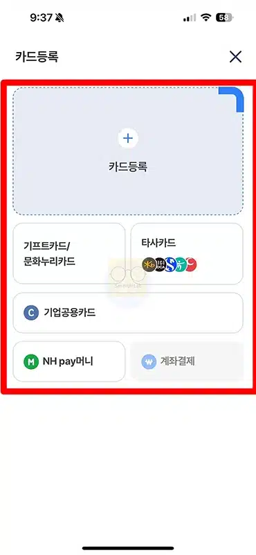 NH Pay 카드 등록, 삭제하는 쉬운 방법 정리 - 스마트머니랩