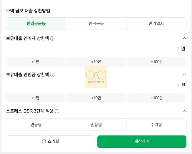 부부합산 소득 DSR 계산법, DSR 계산기 이용방법 정리 - 스마트머니랩